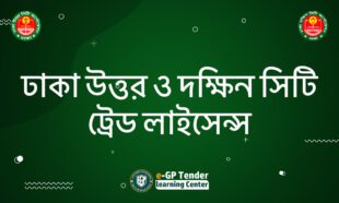 EGPTEN – Reliable Tender Management Expert