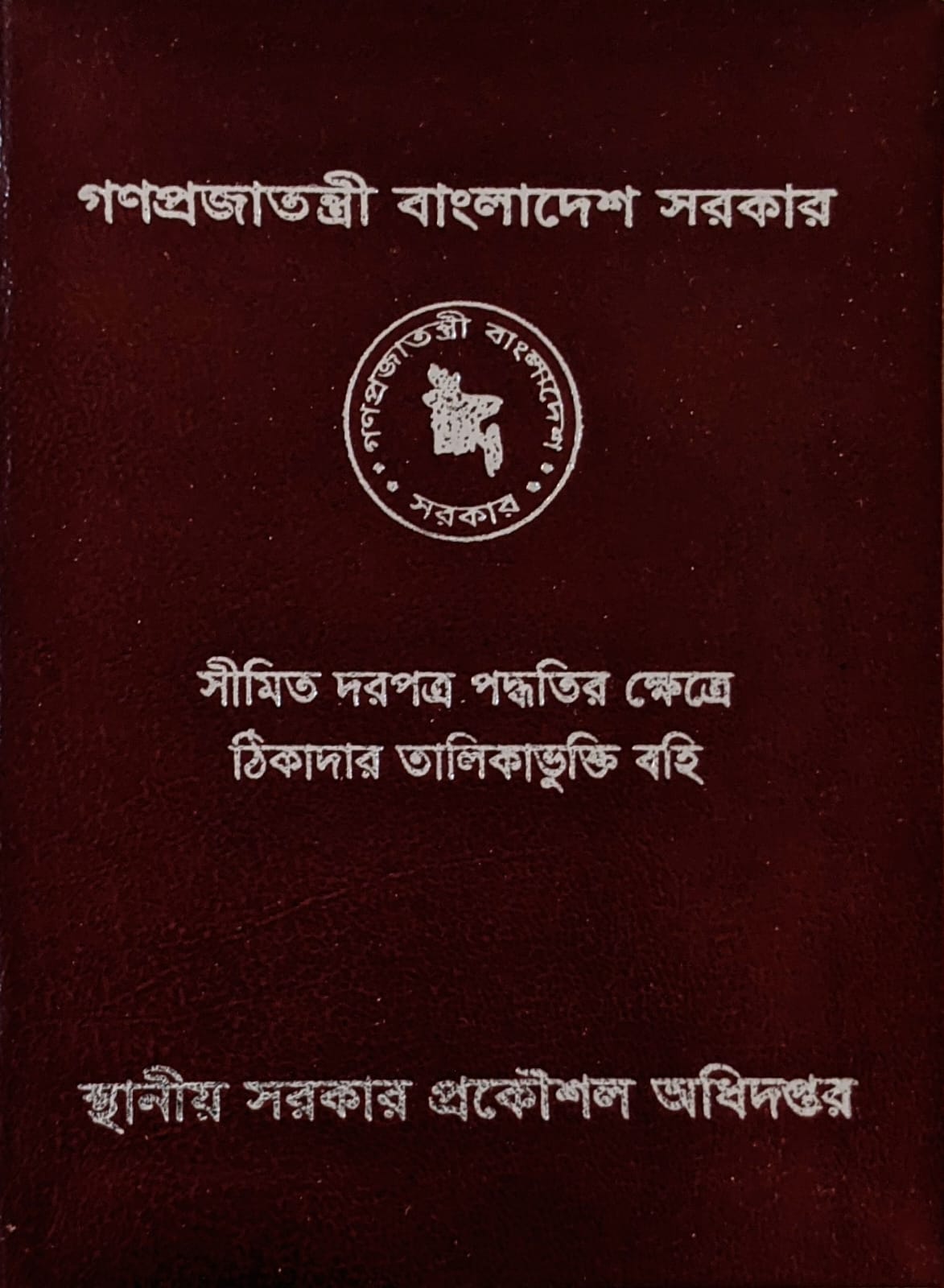 এলজিইডি (LGED) লাইসেন্স কি ভাবে করবেন - EGP10